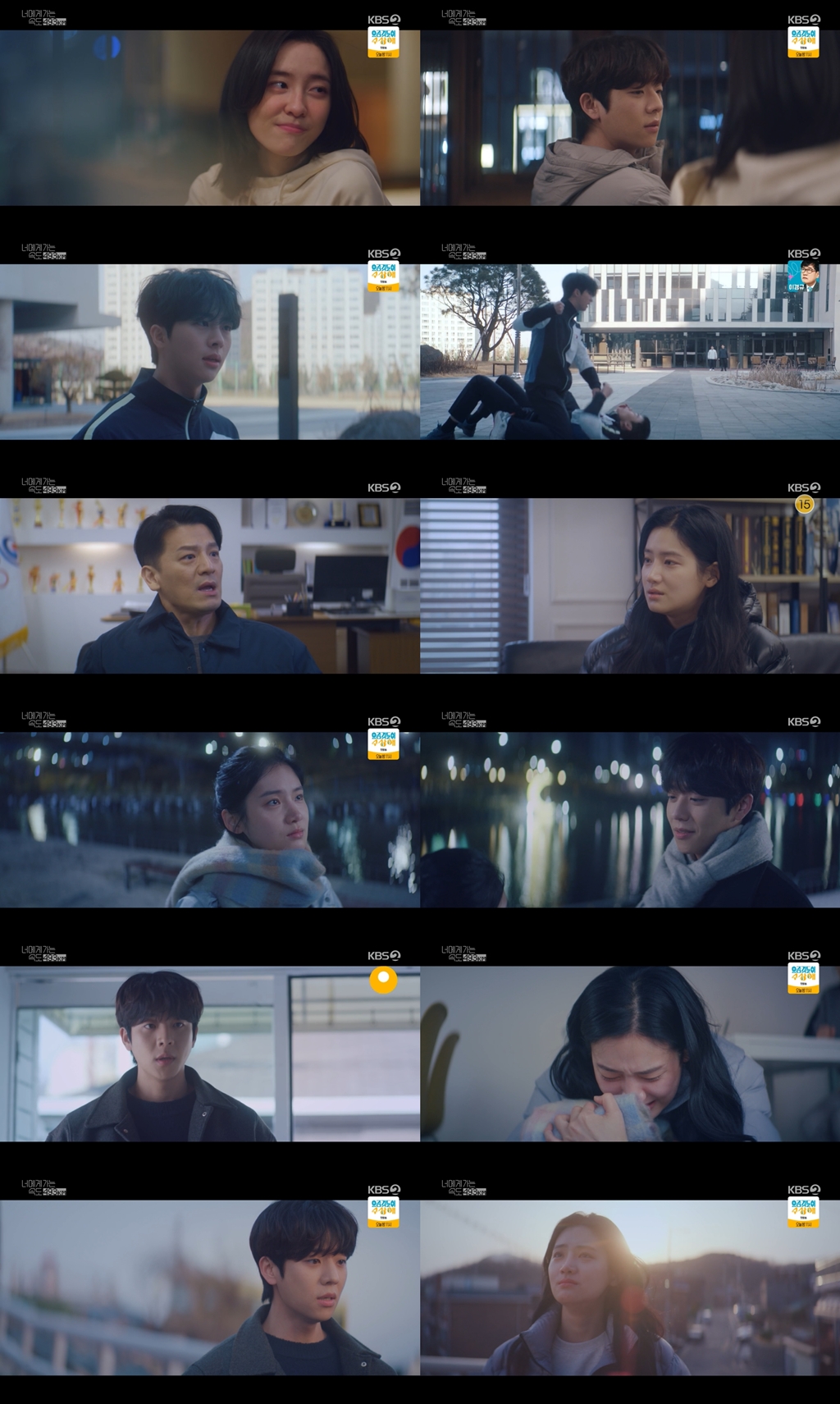 '너에게 가는 속도 493km' 채종협, “그냥 너 사랑한다고” 감정 폭발